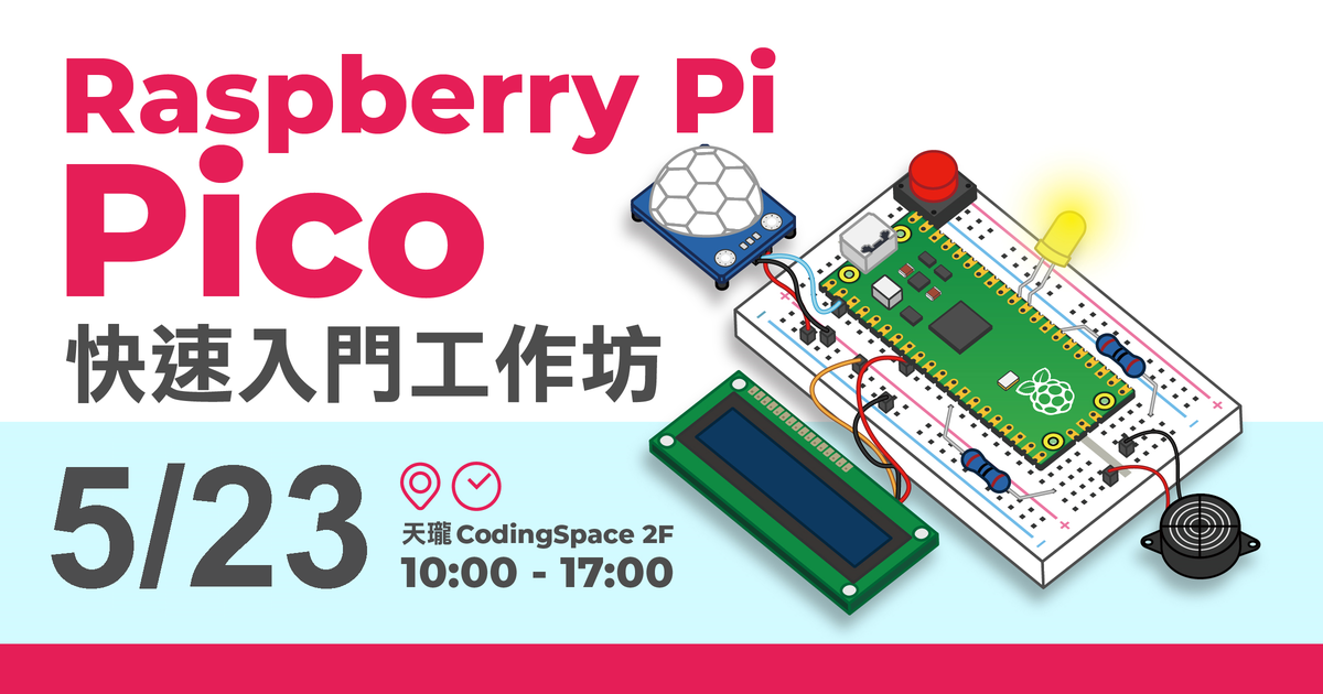 【活動/工作坊】Raspberry Pi Pico 快速入門工作坊 | Pico Workshop #01 - 台灣樹莓派